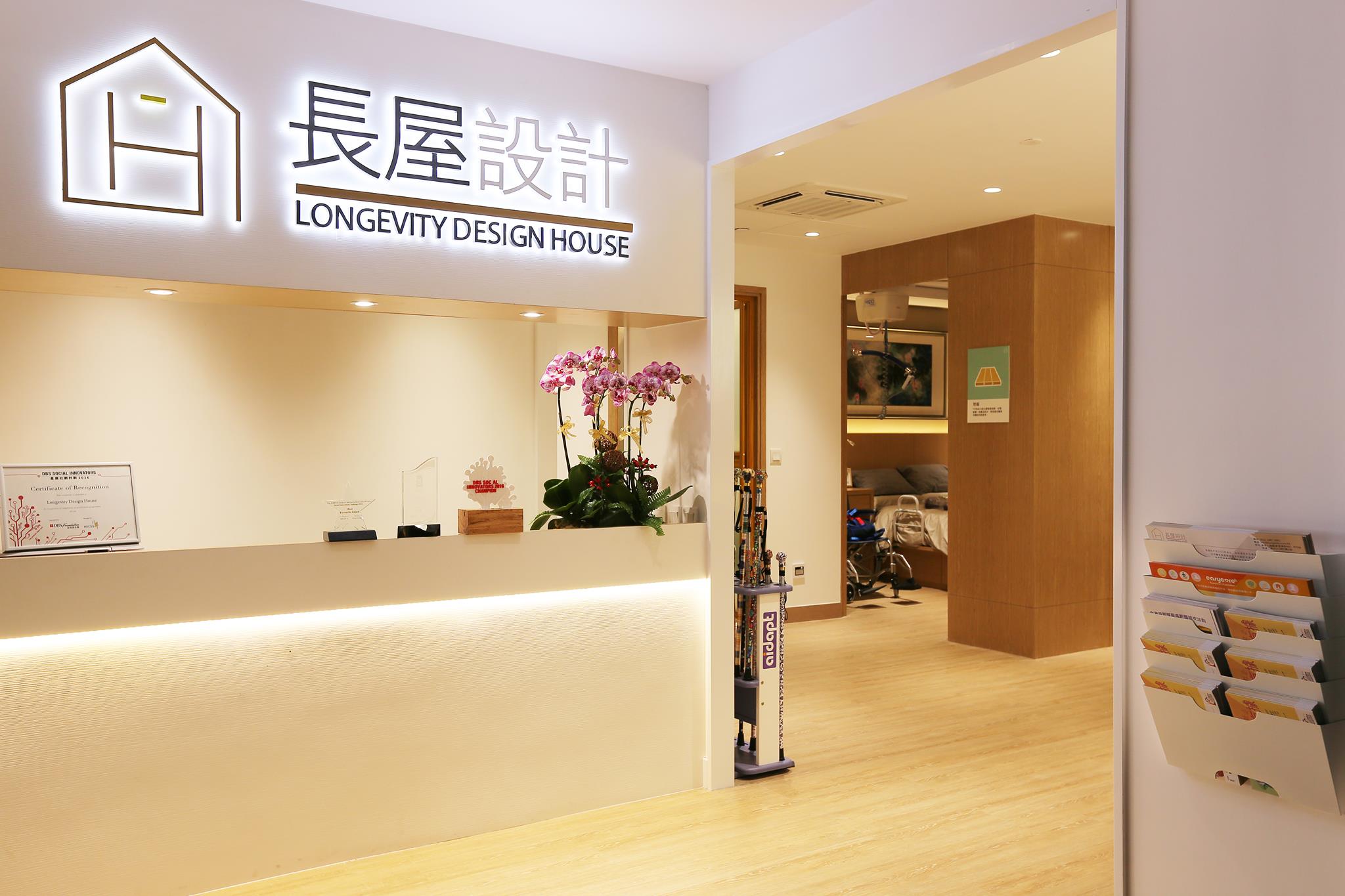 Longevity Design House – 香港社會企業挑戰賽